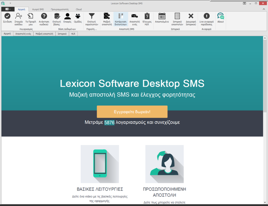 Κατεβάστε το δωρεάν - Lexicon Software